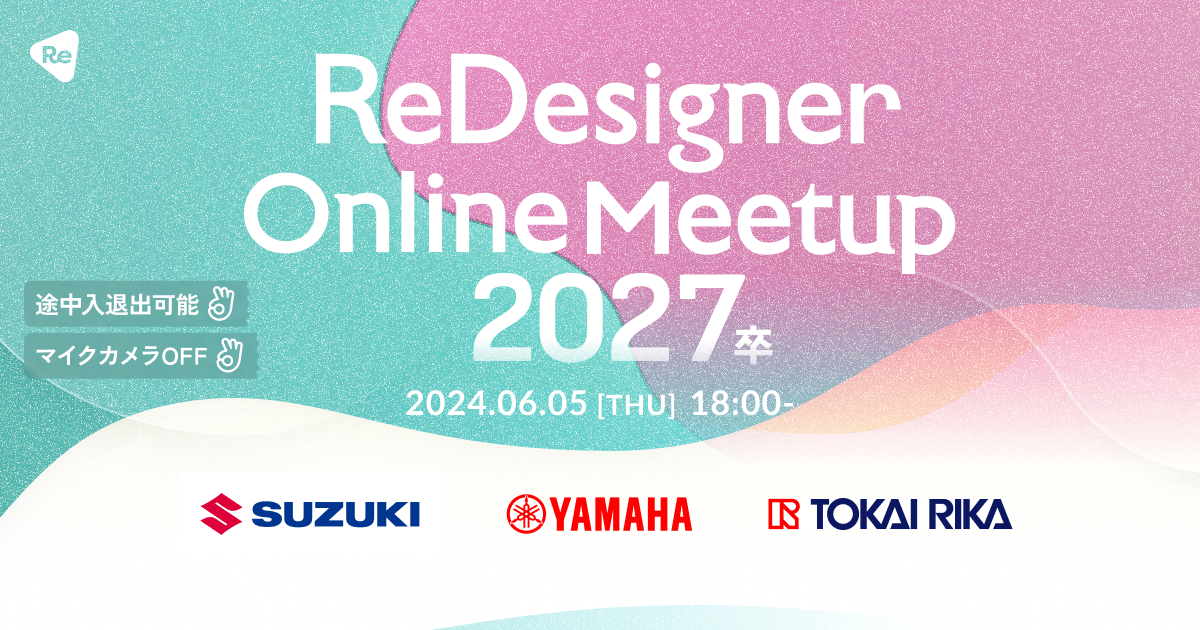 【27卒向け】25.6.05 ReDesigner Online Meetup - ReDesigner for Student